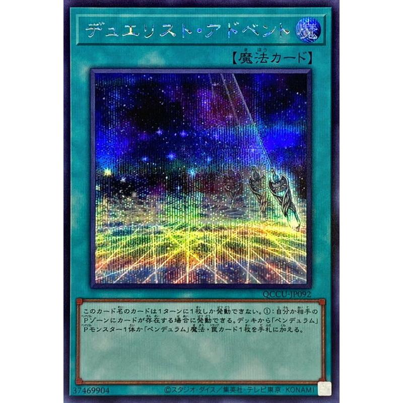 (流天遊戲王) QCCU-JP092 決鬥者降臨 (半鑽) | 蝦皮購物