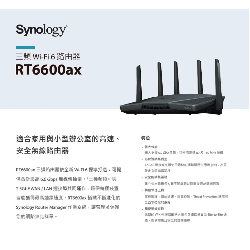 RT6600AX ☆Synology tri-band router/2Y/台灣製三頻 Wi-Fi 6 路由器(網路分享 | 蝦皮購物