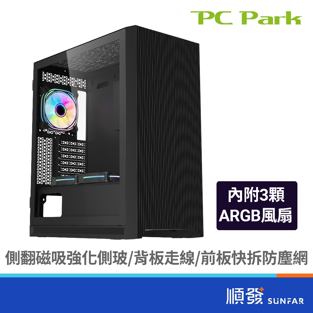 PC Park STX ARGB 電腦機殼 E-ATX/ATX/M-ATX/ITX 內附3個風扇 | 蝦皮購物