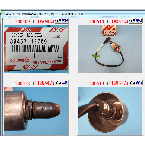 【成皿】89467-12280 含氧感知器 前段 4P 正廠 豐田RAV4 AURIS COROLLA-SPORT | 蝦皮購物