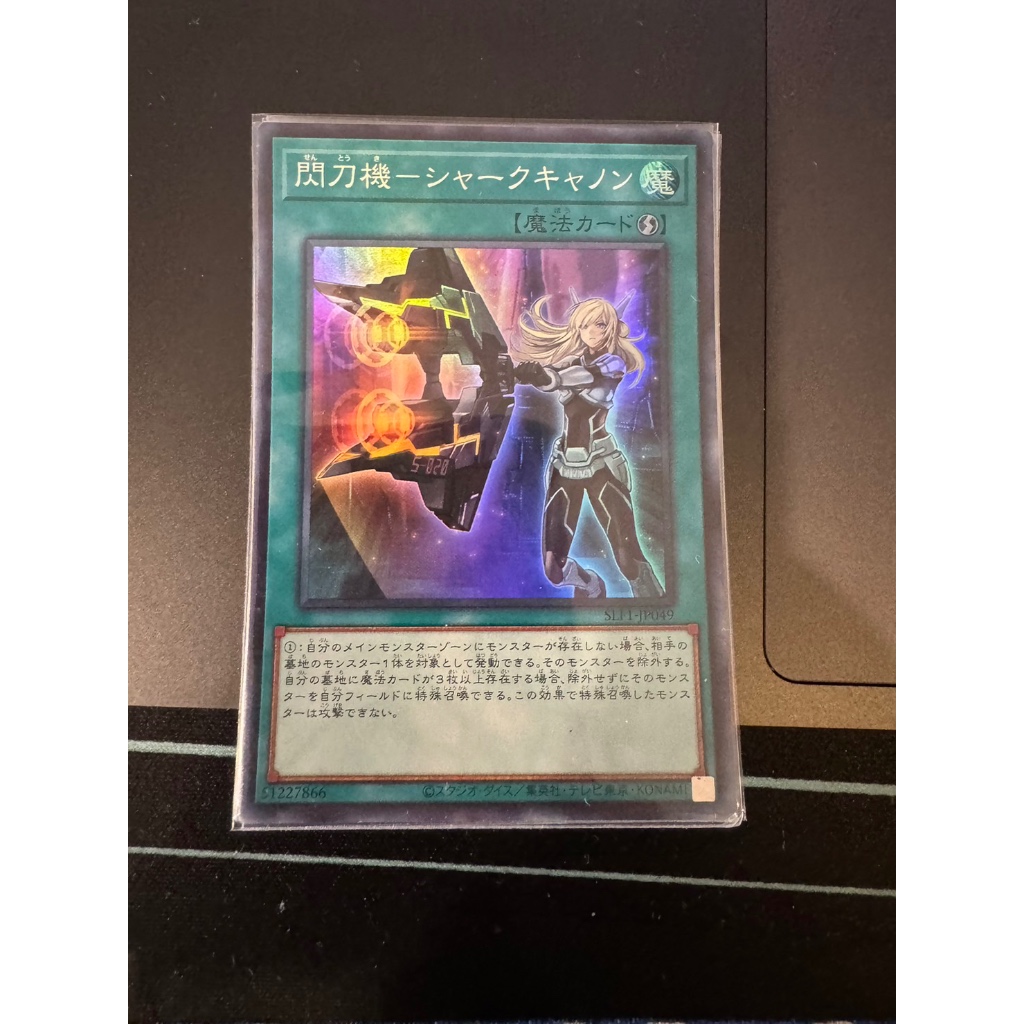 夏洛特卡舖 遊戲王 美品 遊戲王 SLF1-JP049 閃刀機-鯊魚砲 (亮面) | 蝦皮購物