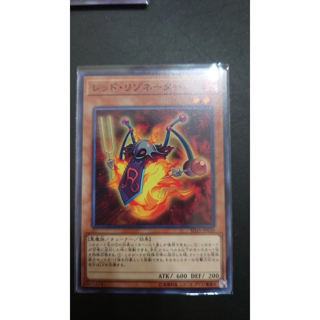 [ PM本舖 ] 日版 遊戲王 SD35-JP020 赤紅共鳴體 | 蝦皮購物