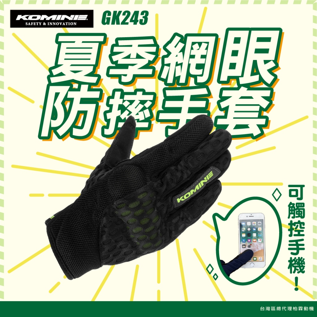 【柏霖總代理】日本 KOMINE 夏季防摔手套 夏季網眼防摔手套 透氣舒適 騎士手套 GK-243 | 蝦皮購物