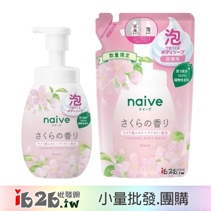【ib2b】日本製 Kracie Naive 蓬鬆泡沫沐浴乳 泡沫型 數量限定 櫻花香 本體/補充包 -6入 | 蝦皮購物