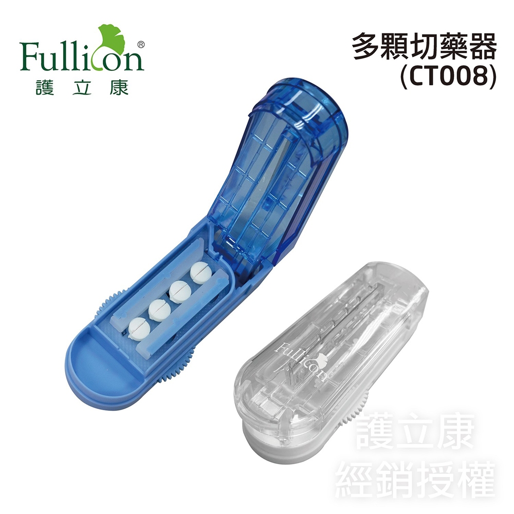 【fullicon 護立康】多顆切藥器(藥粉/磨藥器/切藥器/藥盒) | 蝦皮購物