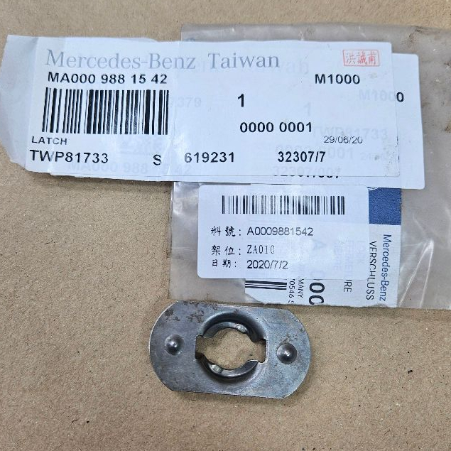 『出清品』Benz賓士台灣原廠公司貨 A0009881542 固定扣 | 蝦皮購物