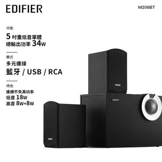 【EDIFIER】M206BT 2.1主動式藍牙喇叭 重低音音箱 三件式揚聲器 音響 | 蝦皮購物