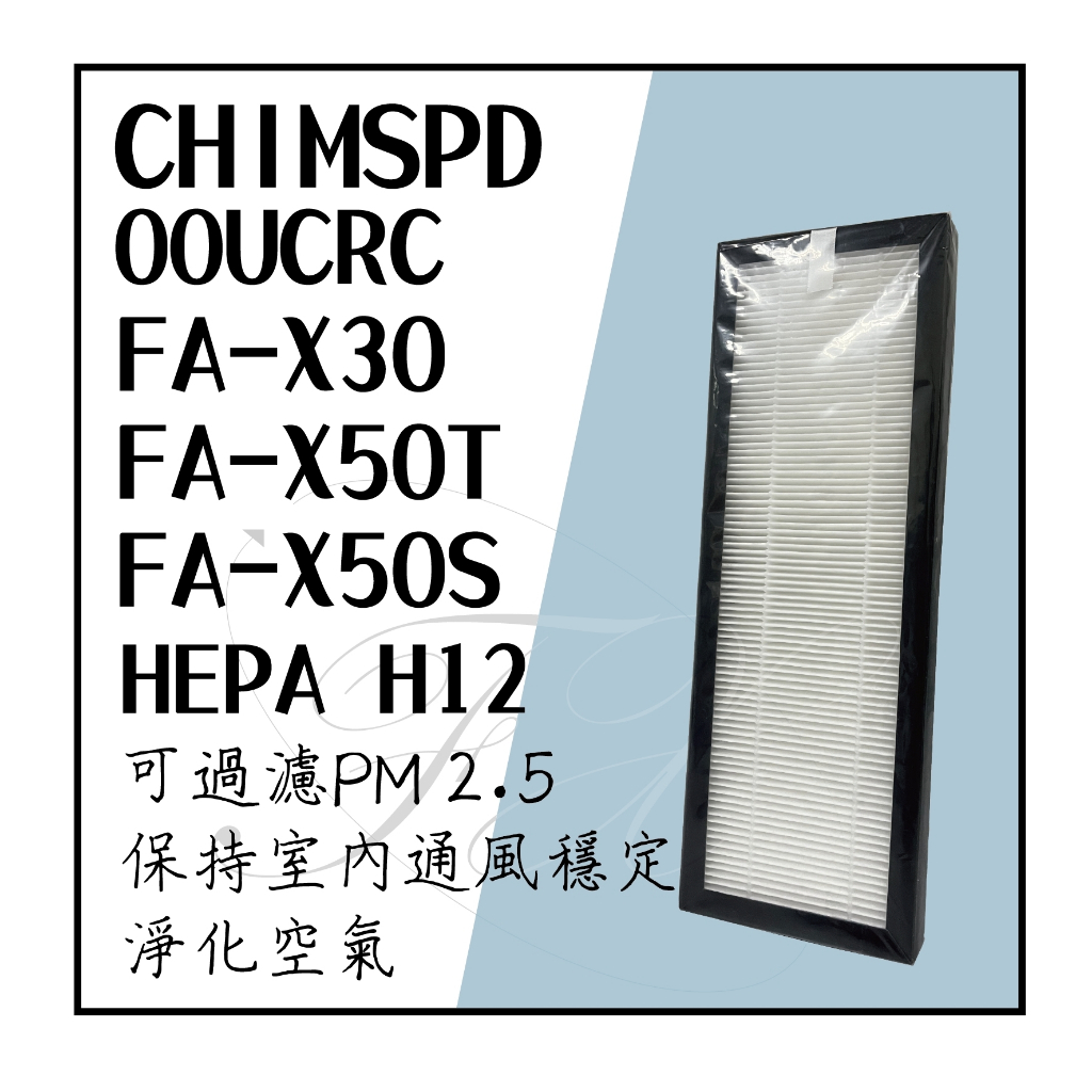 3M 空氣清淨機 濾網 CHIMPSD 00UCRC 00UCF FA-X30 FA-X50T FA-X50S HEPA | 蝦皮購物