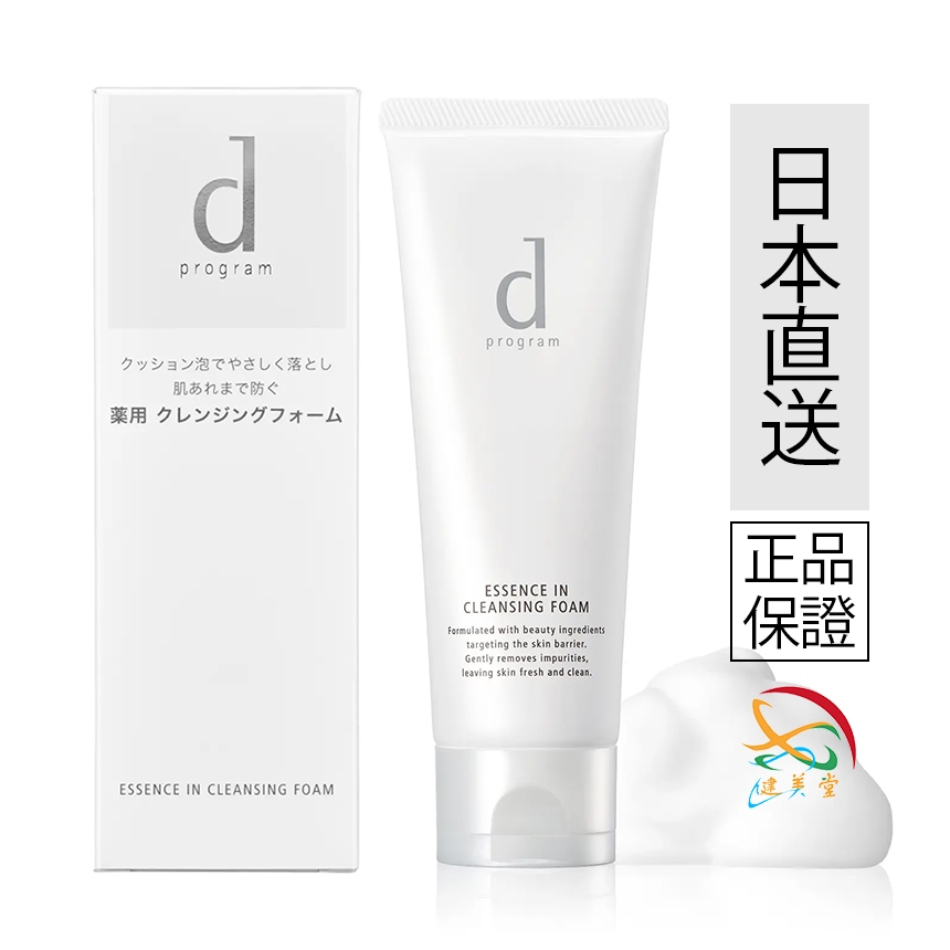 【日本直送】資生堂 dprogram 敏感話題 潔膚乳N 120g （效期2027年） | 蝦皮購物