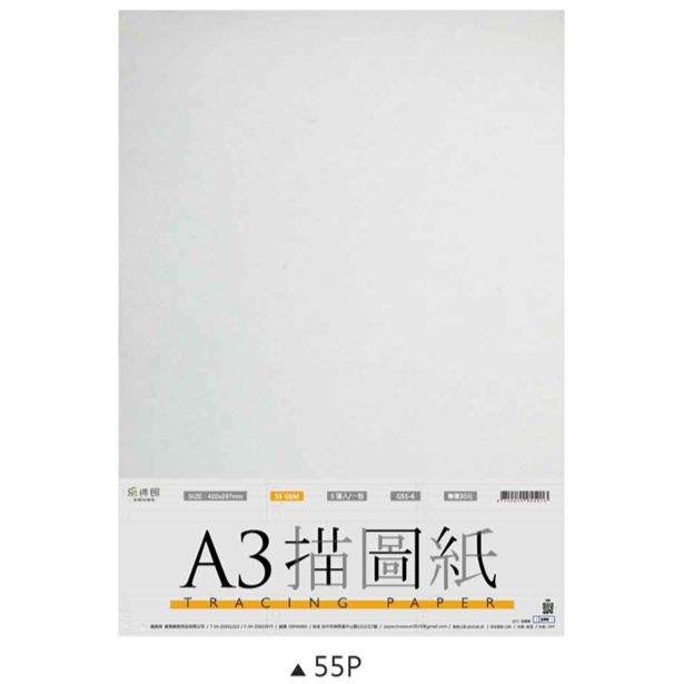 【文具王子】⚡現貨! A3 55P~230P 描圖紙.描寫紙.半透明紙.透寫紙 | 蝦皮購物