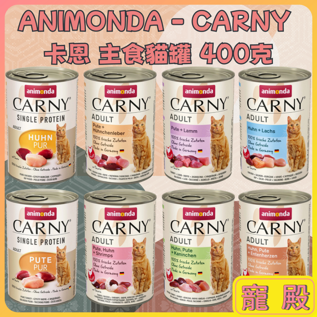 阿曼達 卡恩 ANIMONDA 200克 400克 主食罐 貓咪主食罐 貓主食罐 德國貓罐 貓罐頭 貓罐 德國罐 貓咪 | 蝦皮購物