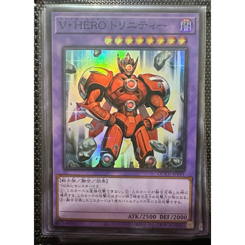 QCCU-JP041 V・HERO 三重人 (亮面) | 蝦皮購物