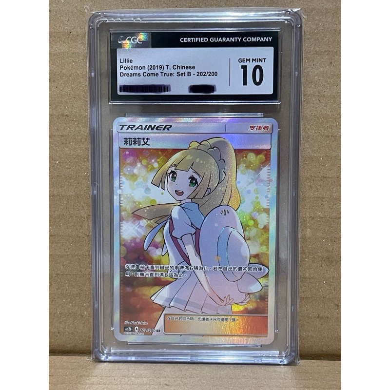 PTCG POKEMON 2019 DREAMS COME TRUE SET B : Lillie CGC10 | 蝦皮購物
