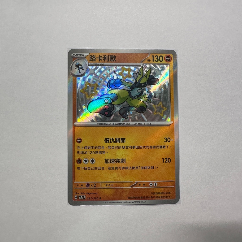 【BD Shop】寶可夢 PTCG SV4a 281/190 S 路卡利歐色違 路卡利歐 色違 | 蝦皮購物