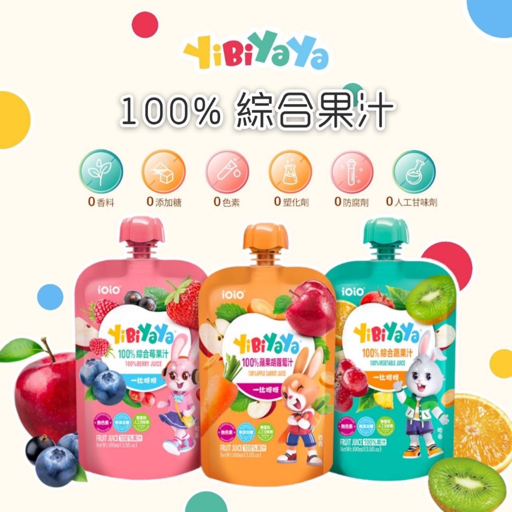 iOiO YiBiYaYa一比呀呀100%綜合果汁 果汁 100ml 三款可選 | 蝦皮購物