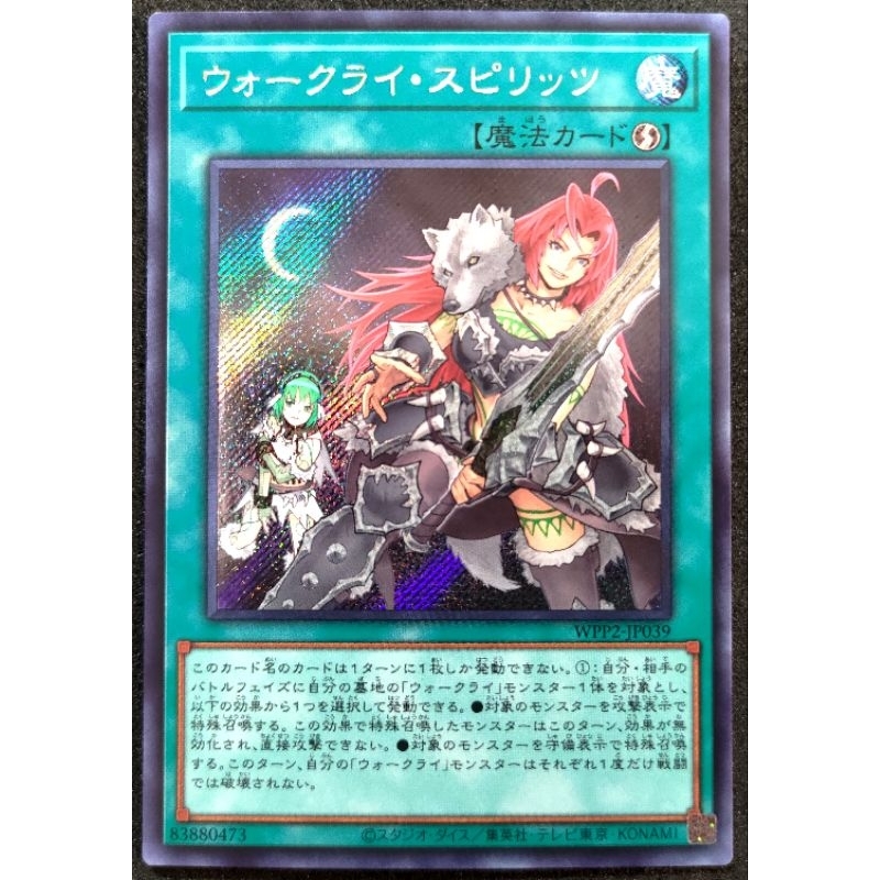 [貓先生の店] 遊戲王 WPP2-JP039 戰吼者 靈魂 (斜鑽) | 蝦皮購物