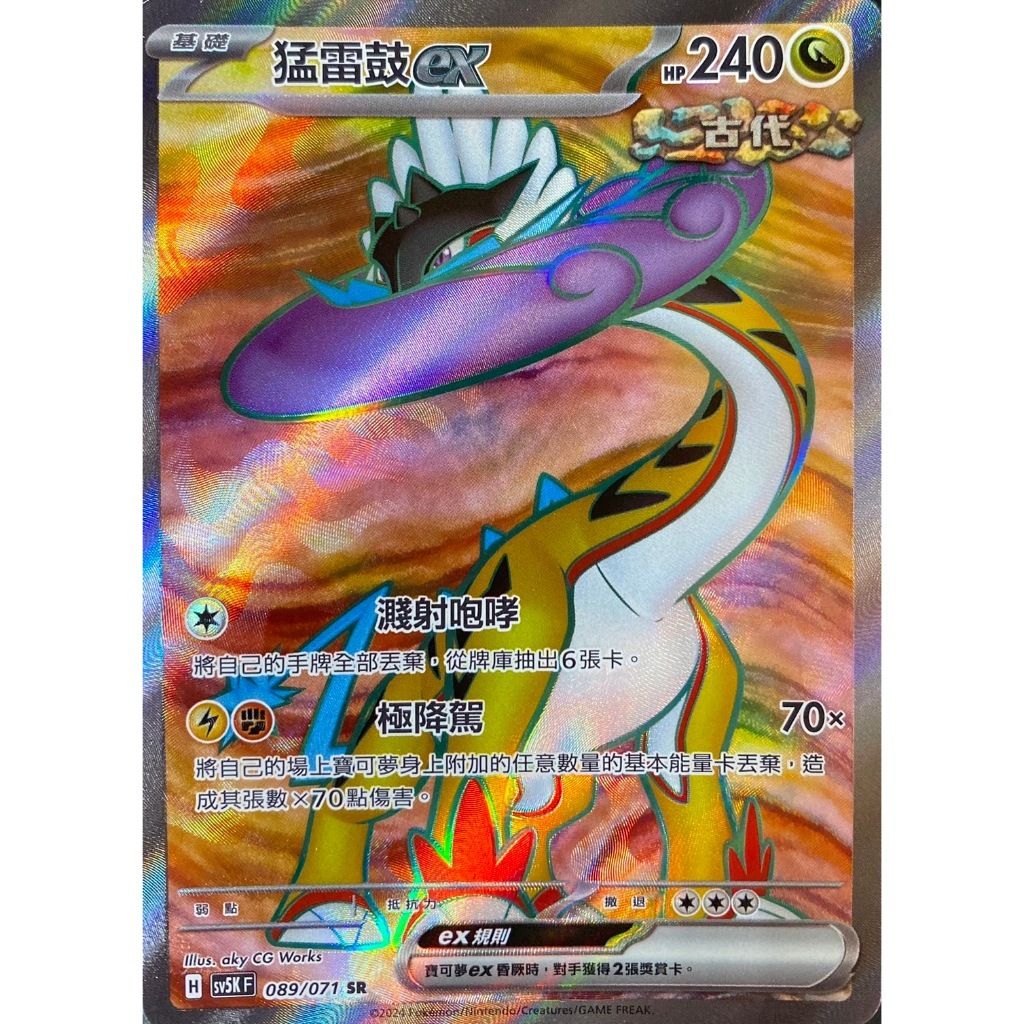 【水豚卡鋪】PTCG 寶可夢卡牌『猛雷鼓ex SR』 中文版 濺射咆哮 極降駕 sv5K 089/071 | 蝦皮購物