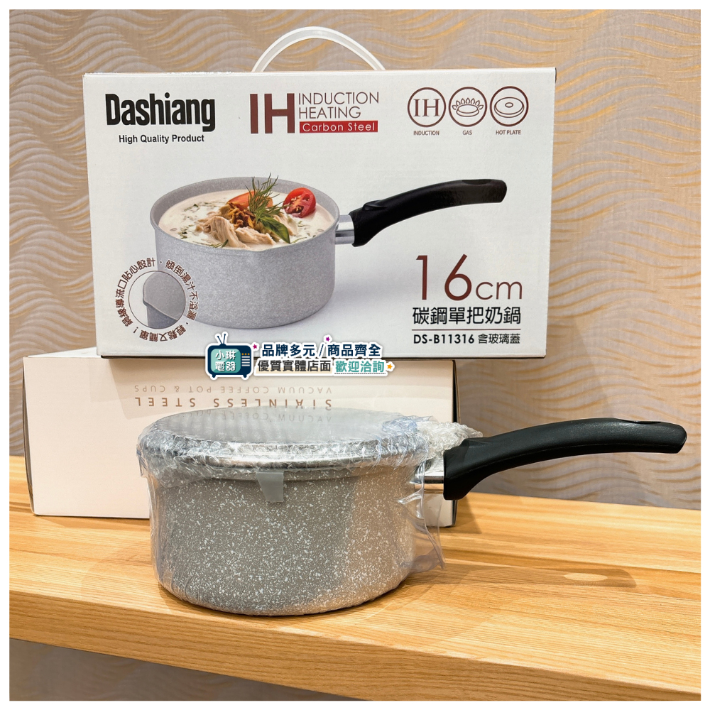 【現貨特惠】Dashiang IH碳鋼單把奶鍋16cm(DS-B11316) | 蝦皮購物