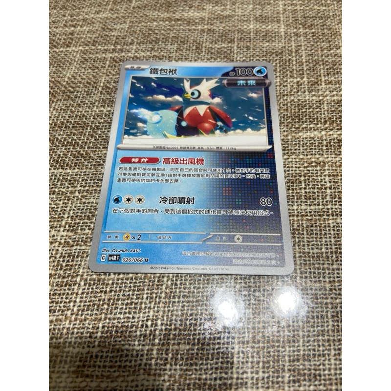 (小熊玩具）寶可夢 中文版 鐵包袱 sv4M 020/066 U 普卡 | 蝦皮購物