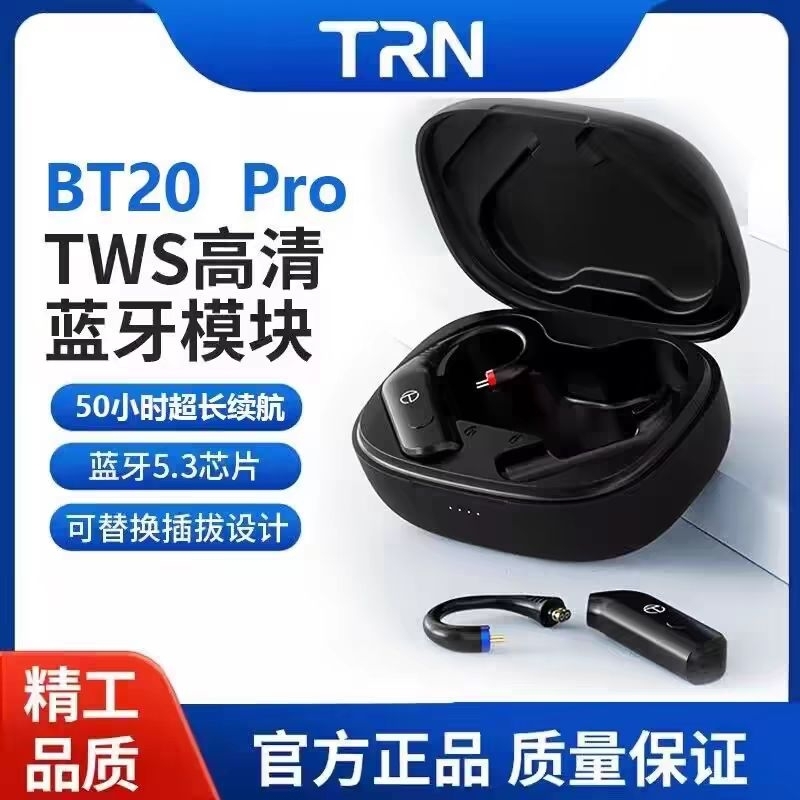 在臺現貨 有保固 TRN BT20 pro 真無線藍牙塊超長續航0.75 0.78 2pin mmcx 轉換插針 | 蝦皮購物