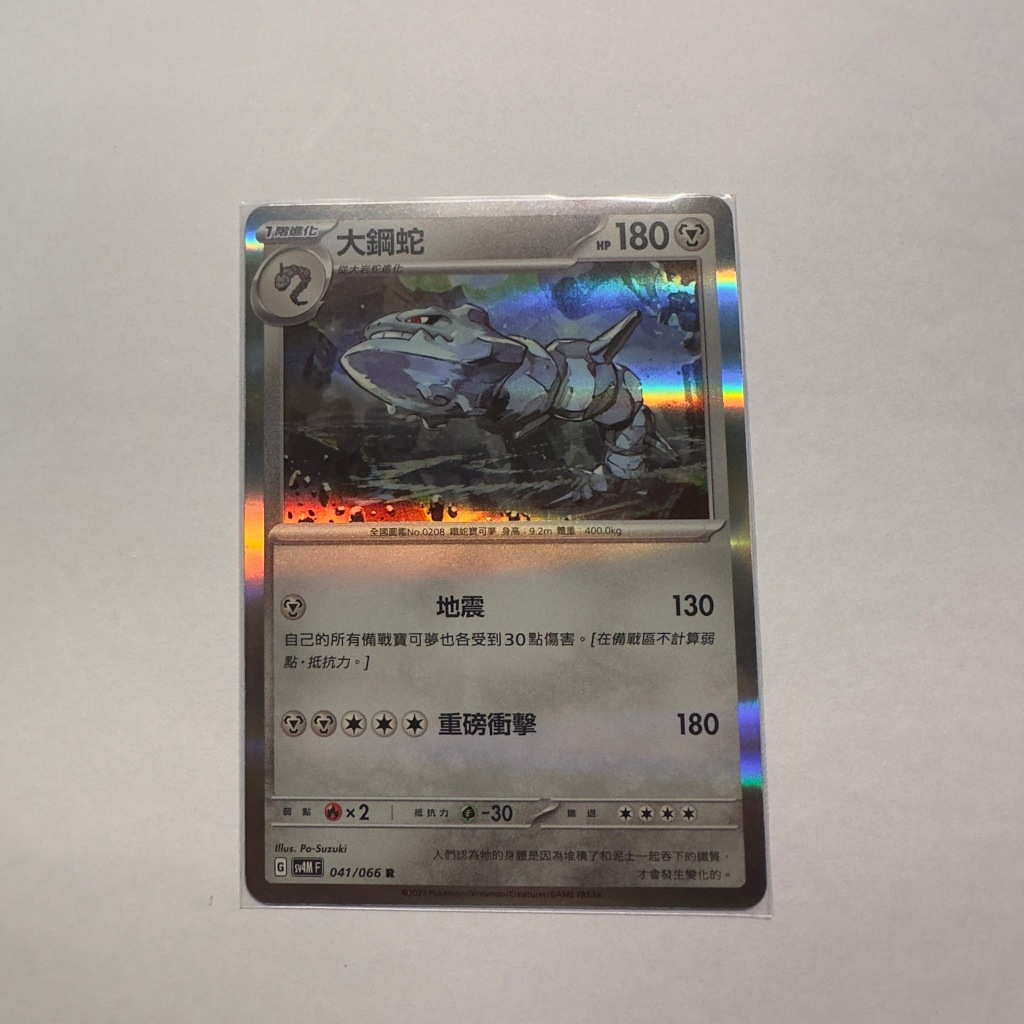 【BD Shop】寶可夢 PTCG SV4M 041/066 大鋼蛇 閃卡 | 蝦皮購物