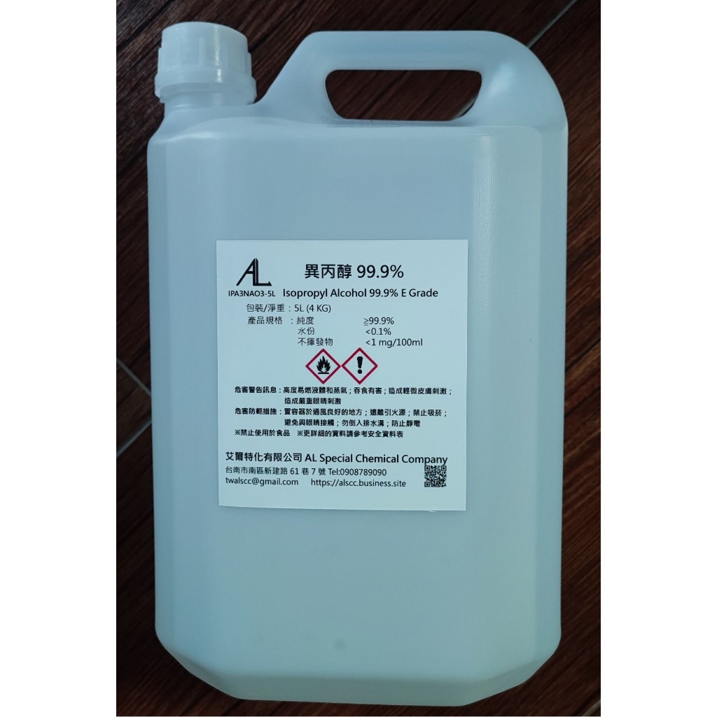 異丙醇IPA 4公升/5公升99.99%｜Isopropyl Alcohol 99.5% 4L/5L ALSCC | 蝦皮購物