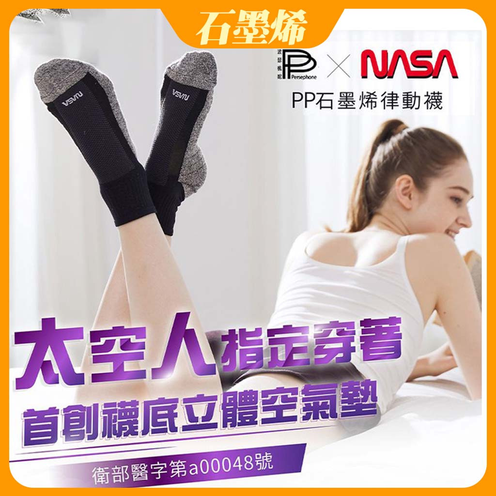 【波瑟楓妮】1入 PP石墨烯 氣墊襪 醫療級NASA律動襪 石墨烯氣墊襪 律動襪 NASA律動襪 石墨烯短襪 大老闆聯盟 | 蝦皮購物