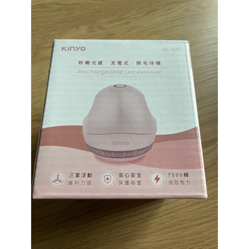 【KINYO 粉嫩光感充電式除毛球機 CL-525】 | 蝦皮購物