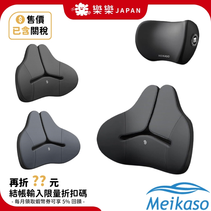 日本 Meikaso 人體工學 汽車腰靠 記憶 護腰墊 腰墊 腰枕 靠枕 靠墊 坐墊 透氣 腰酸 疲勞 辦公室 頸枕 | 蝦皮購物