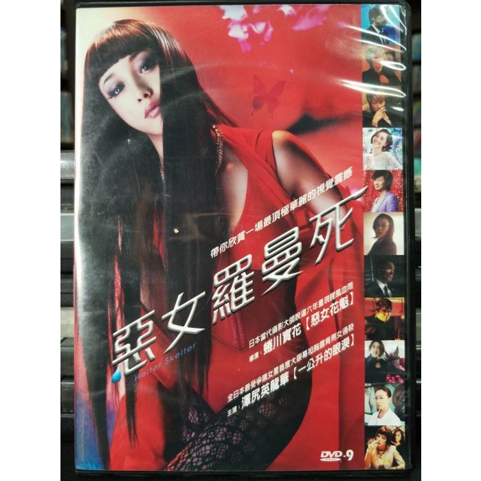 影音大批發-Y34-875-正版DVD-日片【惡女羅曼死】-惡女花魁導演蜷川實花*澤尻英龍華(直購價) | 蝦皮購物