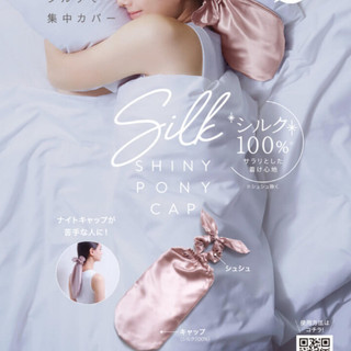 cogit 100%真絲馬尾睡帽 馬尾套 睡帽 枕巾 枕頭套 護髮 日韓代購 日本代購 日本選物 zozotown | 蝦皮購物