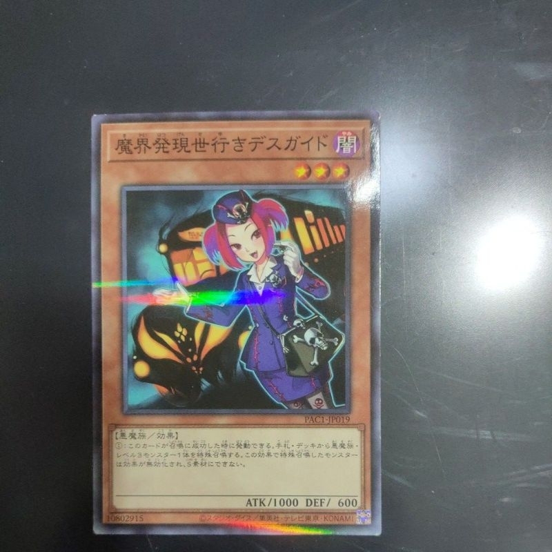 現貨 韓紙 遊戲王 AC03--JP054 由魔界往現世的死亡導遊 (普鑽) | 蝦皮購物