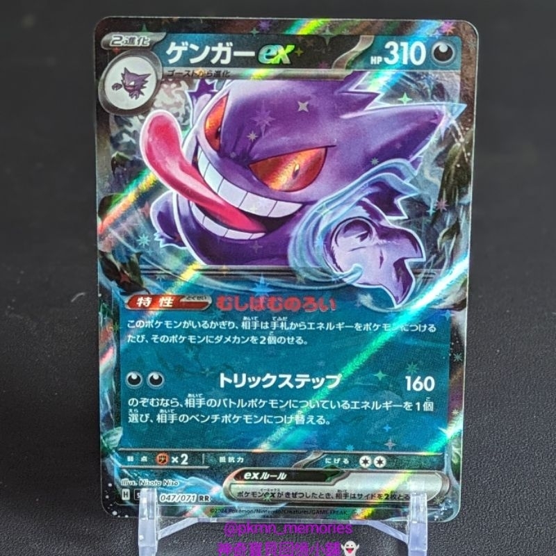 [回憶小舖] 日版 耿鬼 RR sv5K 047/071 狂野之力 寶可夢 PTCG 閃卡 Gengar 神奇寶貝 | 蝦皮購物
