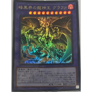 ️遊戲王 SR13-JPP01 暗黑界的龍神王 格拉法 (金亮) | 蝦皮購物