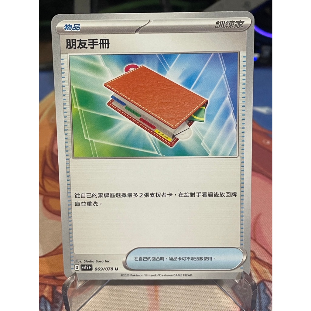 寶可夢 朱ex 中文版 SV1S 朋友手冊 069/078 | 蝦皮購物