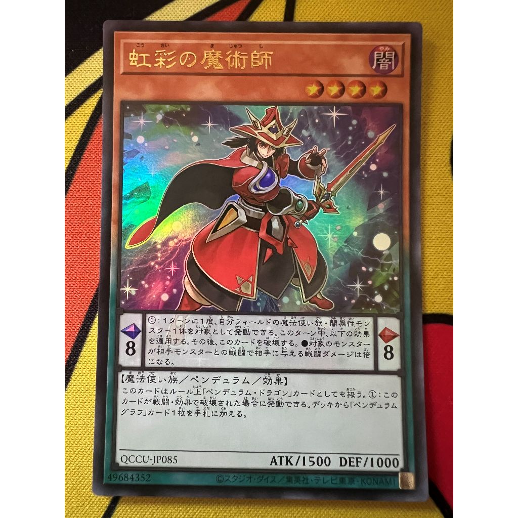 QCCU-JP085 虹彩的魔術師(金亮) | 蝦皮購物
