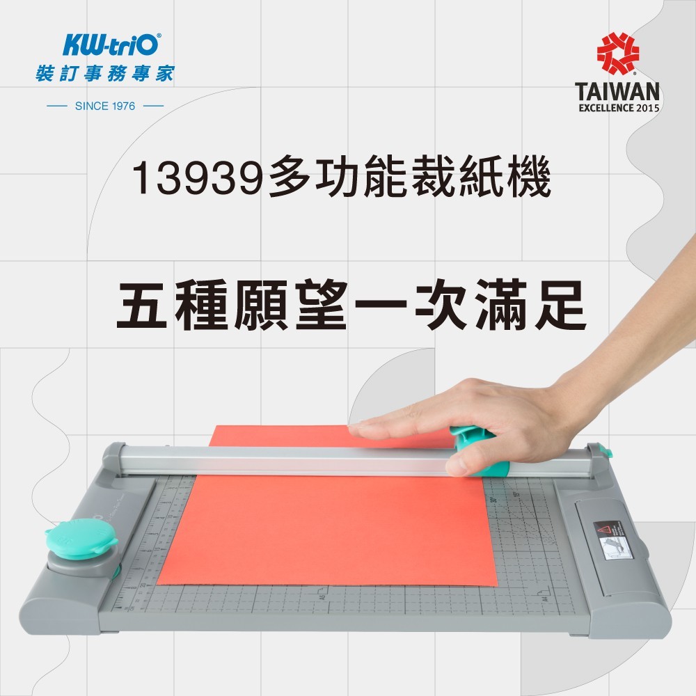 KW-triO 13939 A4 五合一多功能裁紙機 圓盤式裁紙機 切紙機 裁紙器 裁紙刀 | 蝦皮購物