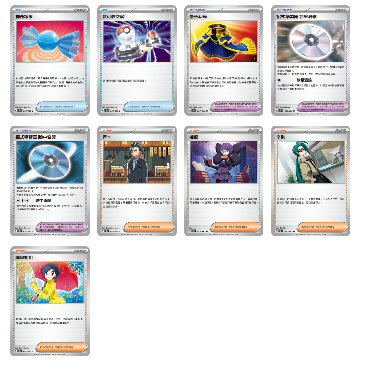 PTCG G標 辛俐 青木 陽傘姐姐 醫療能量 婉龍 豪華斗篷 能量渦輪 暗中奇襲 寶可夢交替 | 蝦皮購物