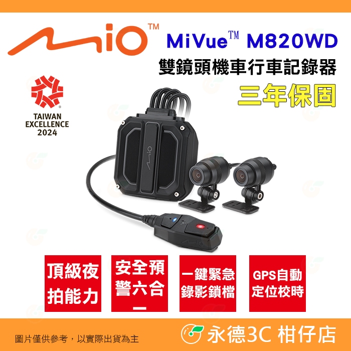 送128G Mio MiVue M820WD 雙鏡頭 機車行車紀錄器 公司貨 Sony星光級 安全預警 GPS 縮時錄影 | 蝦皮購物