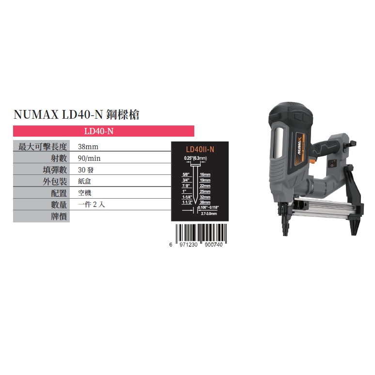 NUMAX 電動釘槍 LD40-N 鋼樑槍 同 FREEMAN 適用牧田款電池 | 蝦皮購物
