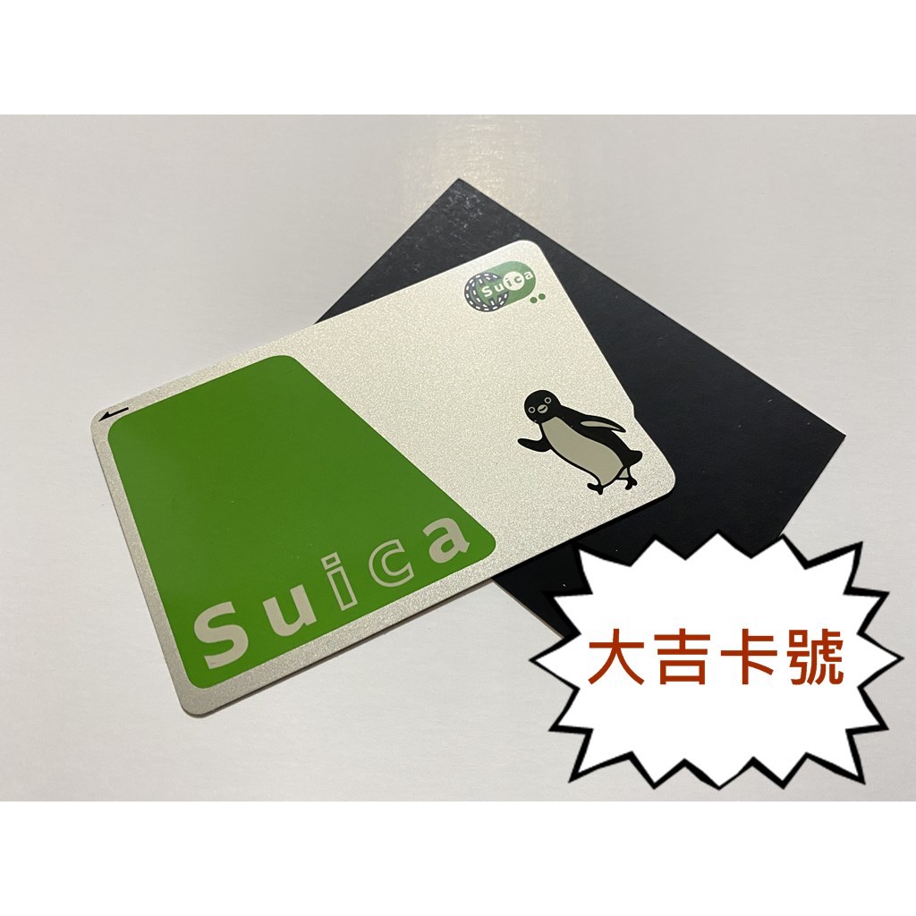 Suica 西瓜卡 附領收証 可當ICOCA | 蝦皮購物