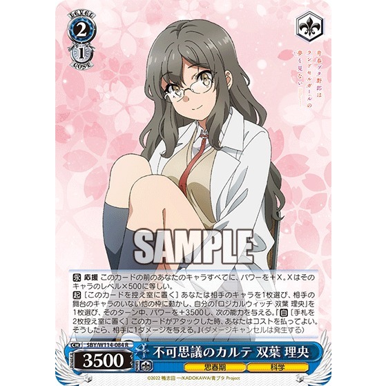 【Jokers小舖】《WS》青豬 SBY/W114-084 R 不可思議のカルテ 双葉 理央 雙葉理央 | 蝦皮購物