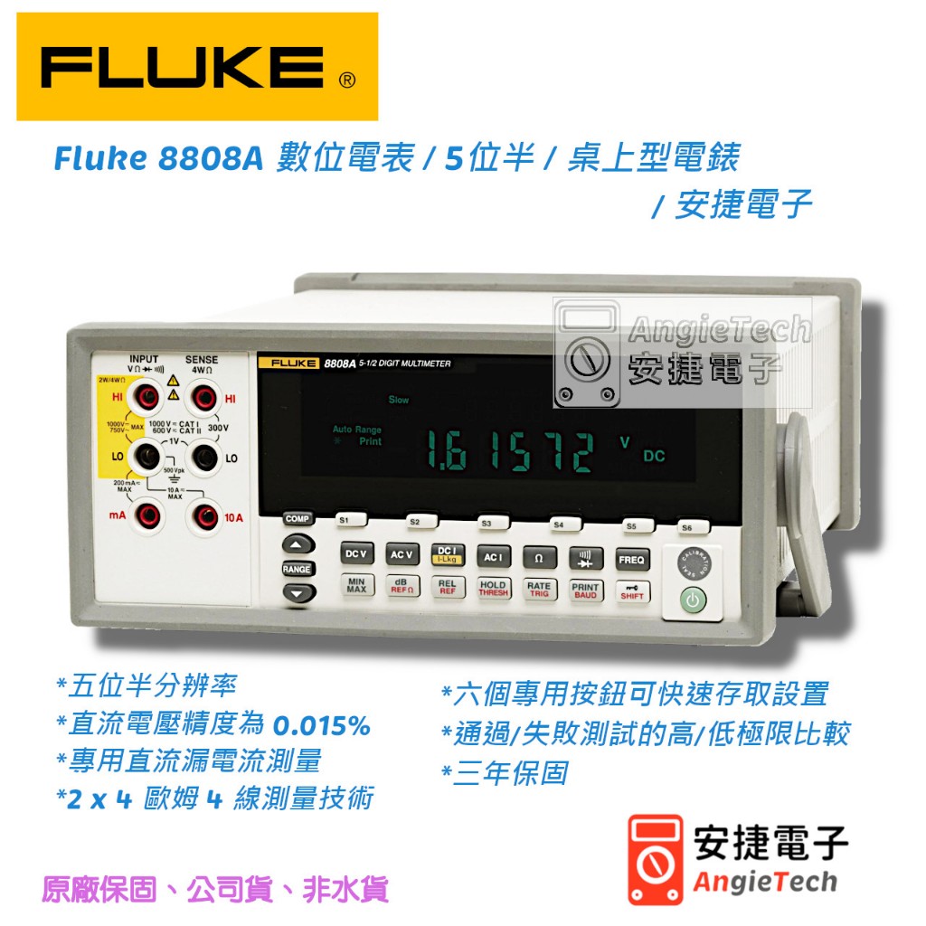 FLUKE 8808A / 5.5位桌上型電錶 / 原廠公司貨 / 安捷電子 | 蝦皮購物