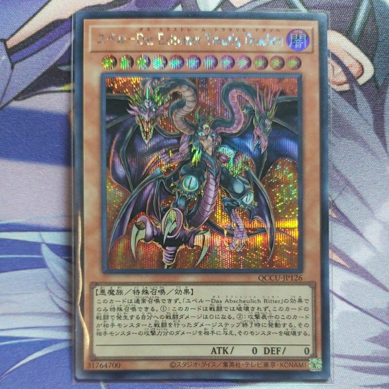 遊戲王 QCCU-JP126 尤貝爾 悲狂之龍 半鑽 | 蝦皮購物