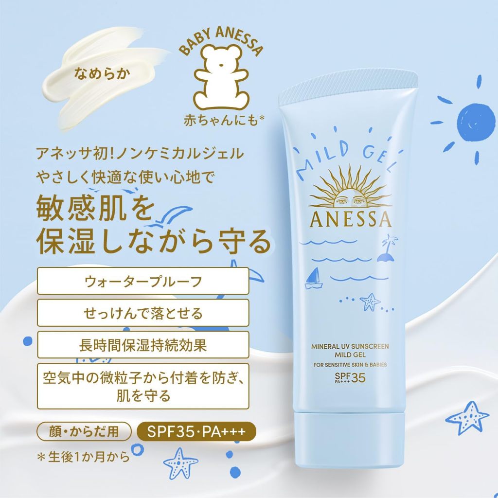 日本 安耐曬 BABY ANESSA 防曬乳 MILD GEL 水寶貝 SPF35 PA+++ 嬰幼兒 寶寶用 90g | 蝦皮購物