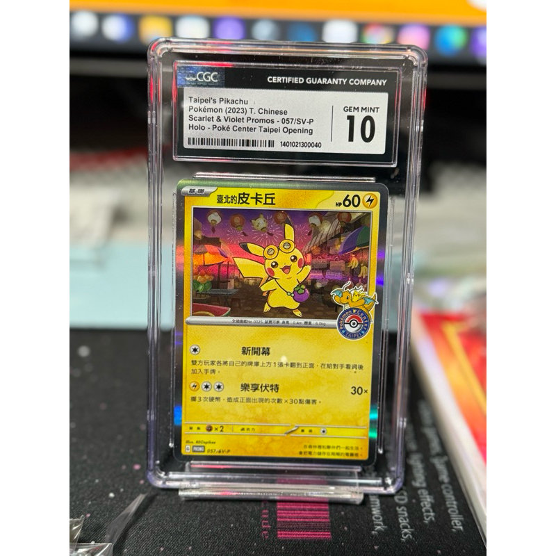 台北的皮卡丘 台北寶可夢中心 057/sv-p 鑑定 PTCG CGC 10 PSA BGS | 蝦皮購物