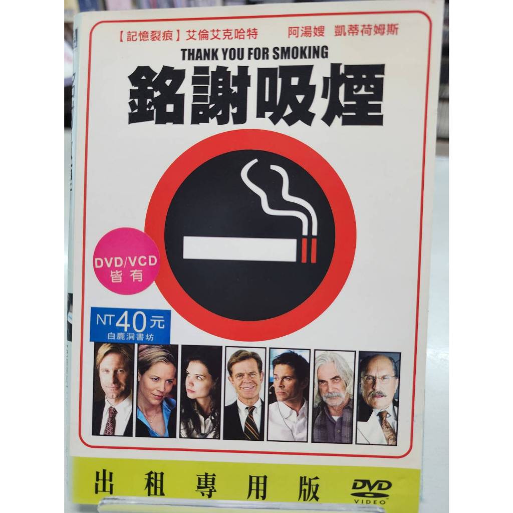 【銘謝吸煙 Thank You for Smoking DVD 】凱蒂荷姆斯 M133 | 蝦皮購物