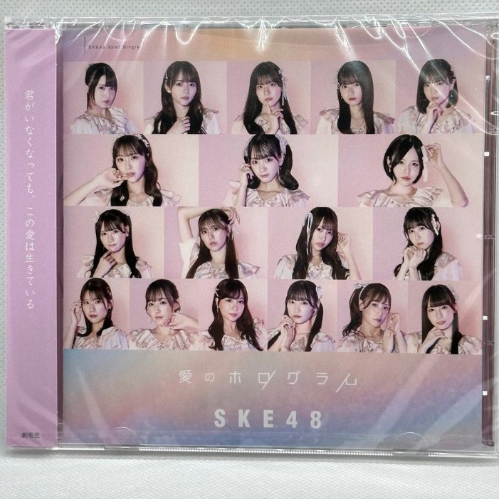 SKE48 32nd 單曲 愛のホログラム 劇場盤CD 全新未拆 | 蝦皮購物