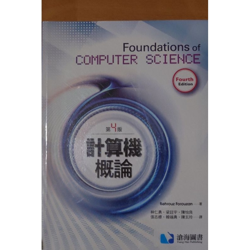計算機概論 第四版 Foundations of COMPUTER SCIENCE 4th Edition | 蝦皮購物