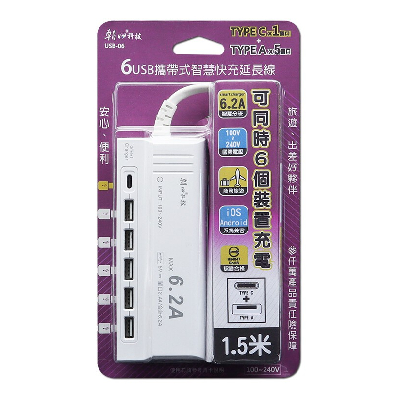 【附發票】朝日科技 6USB智慧快充6.2A延長線1.5米 USB-06 | 蝦皮購物